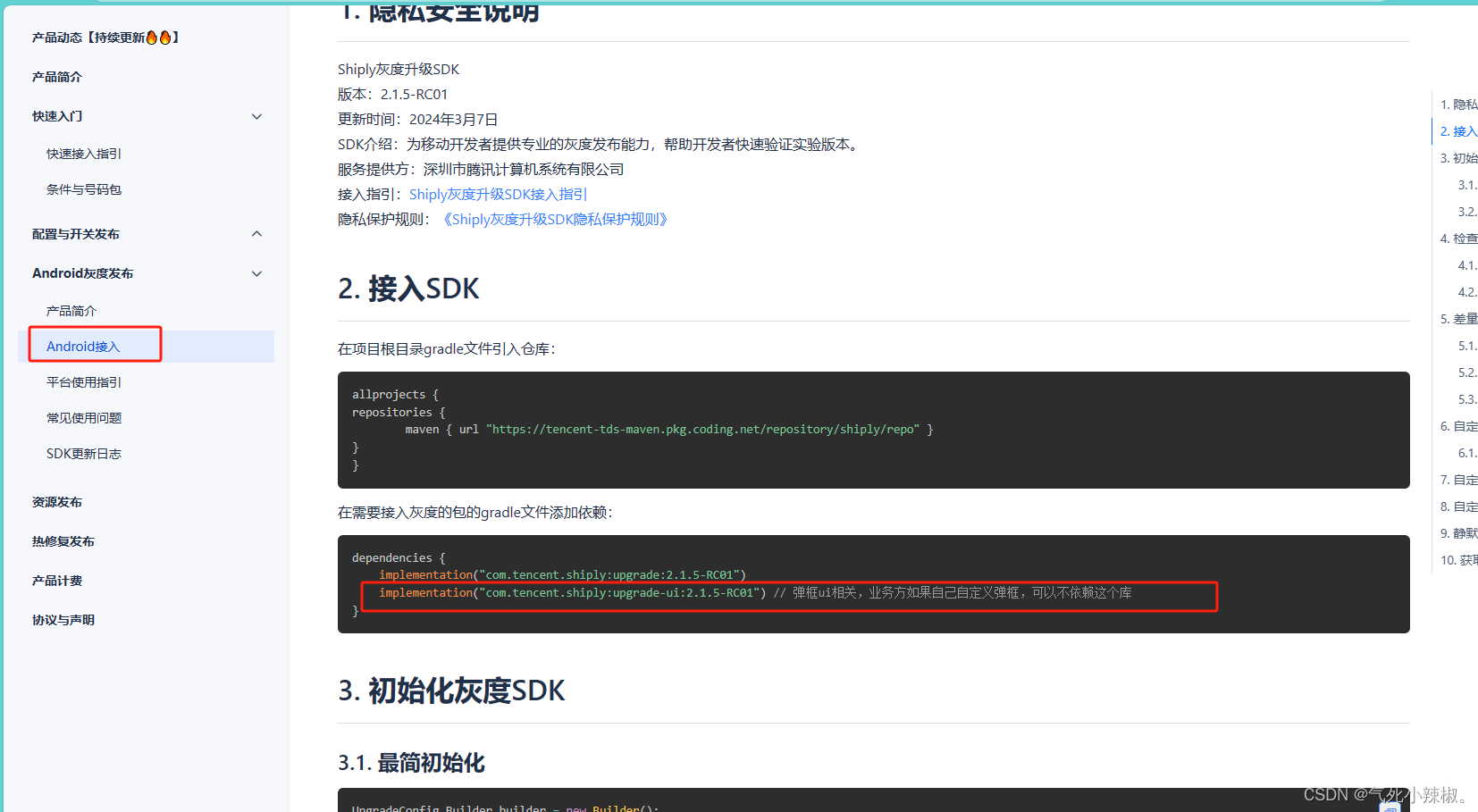 Android使用shiply进行apk更新，Android版本更新版本升级_shiply的apk更新升级-CSDN博客