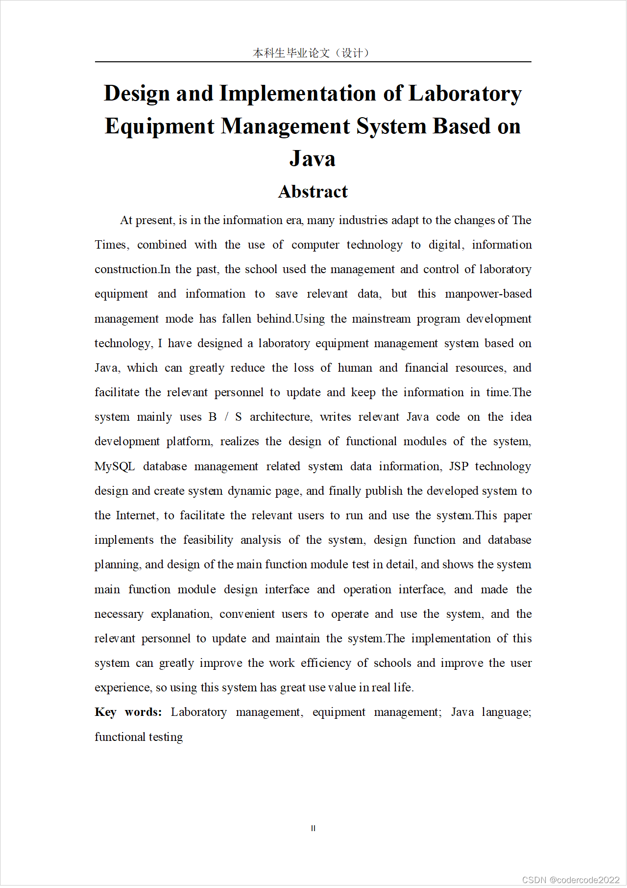 基于java的实验室设备管理系统的设计与实现 Csdn博客