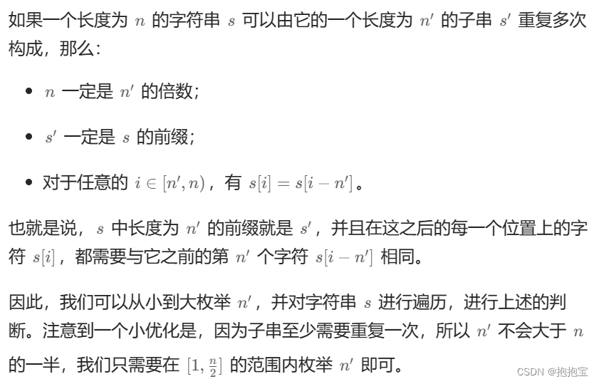 重复的子字符串 Csdn博客