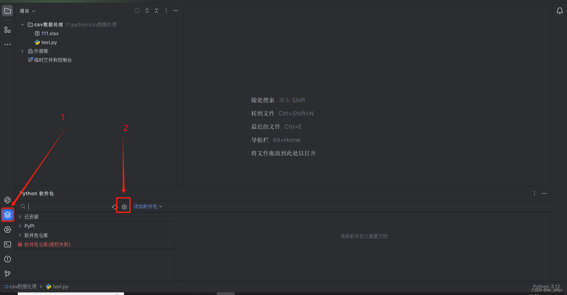 PyCharm Community Edition 2023.2.5，可用软件包无法显示解决方法；更新软件包列表时出错: Connect ...