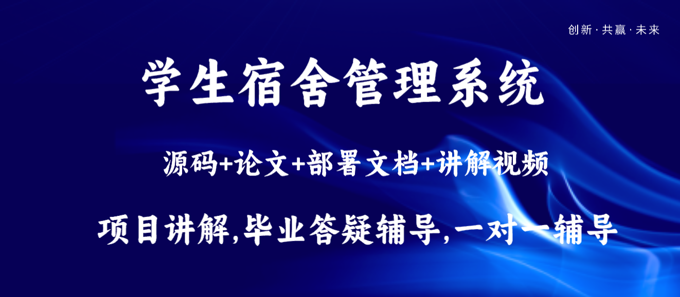 基于javaspringbootvue学生宿舍管理系统设计和实现 Csdn博客