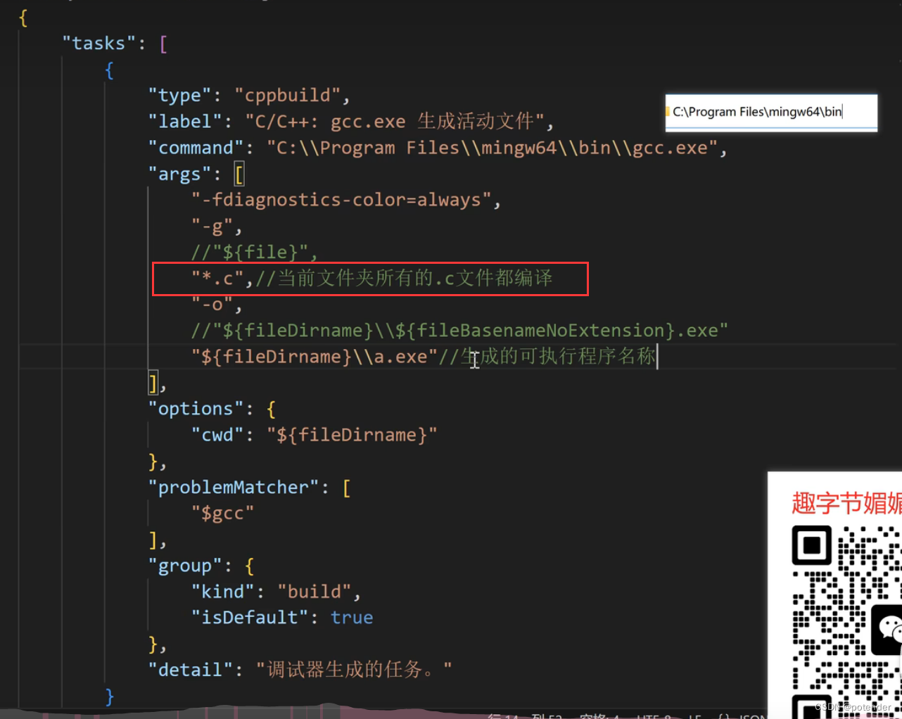 preLaunchTaskC/C++: gcc.exe 生成活动文件”已终止，退出代码为 -1。_prelaunchtask gcc已终止 ...