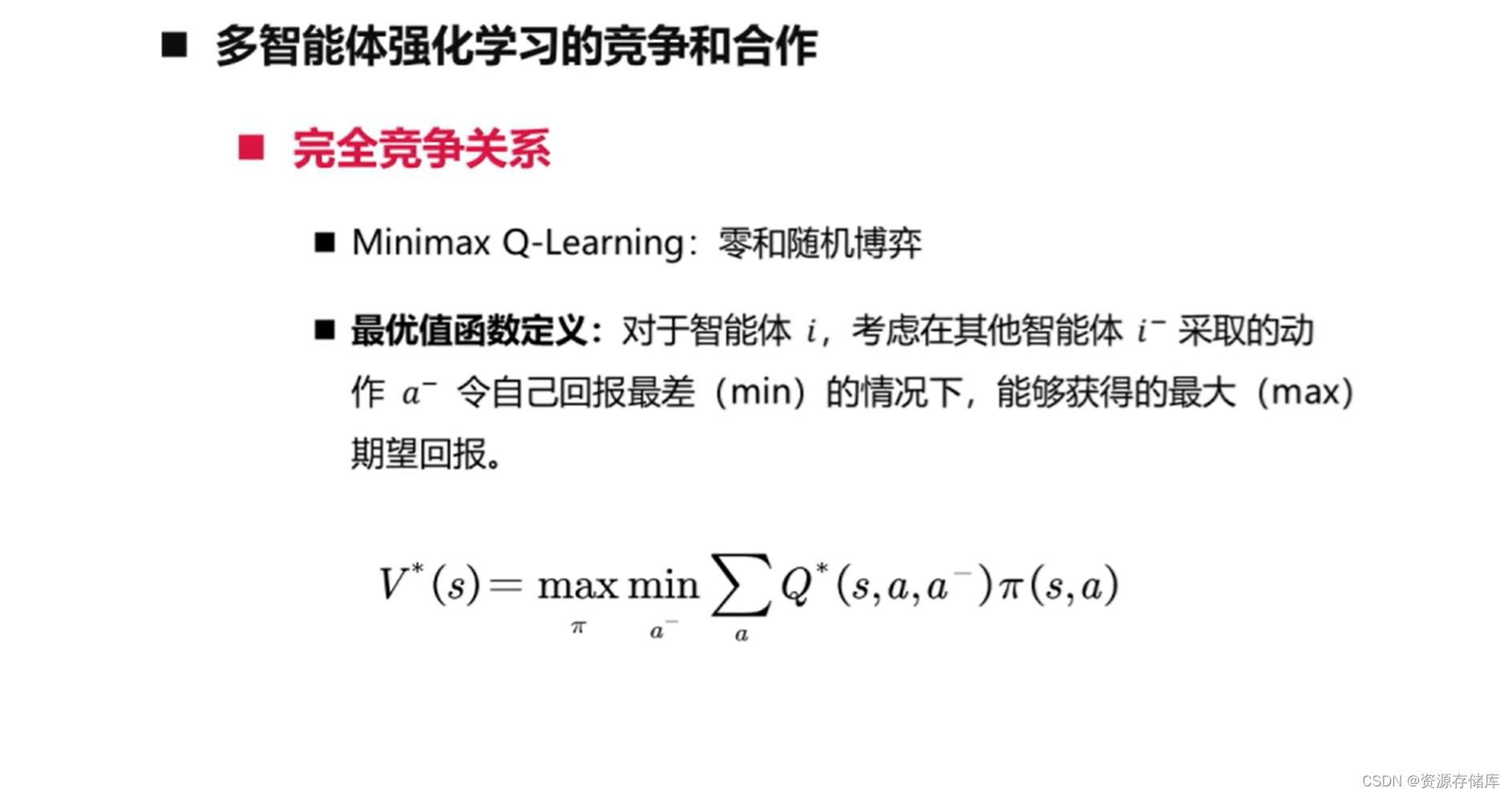 多智能体强化学习MARL课件_多智能体强化学习ppt-CSDN博客
