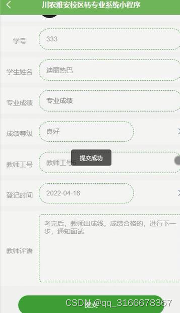 大学生转专业系统 微信小程序 Nodejspythonnodejsphpjava基于微信小程序的转专业系统 Csdn博客