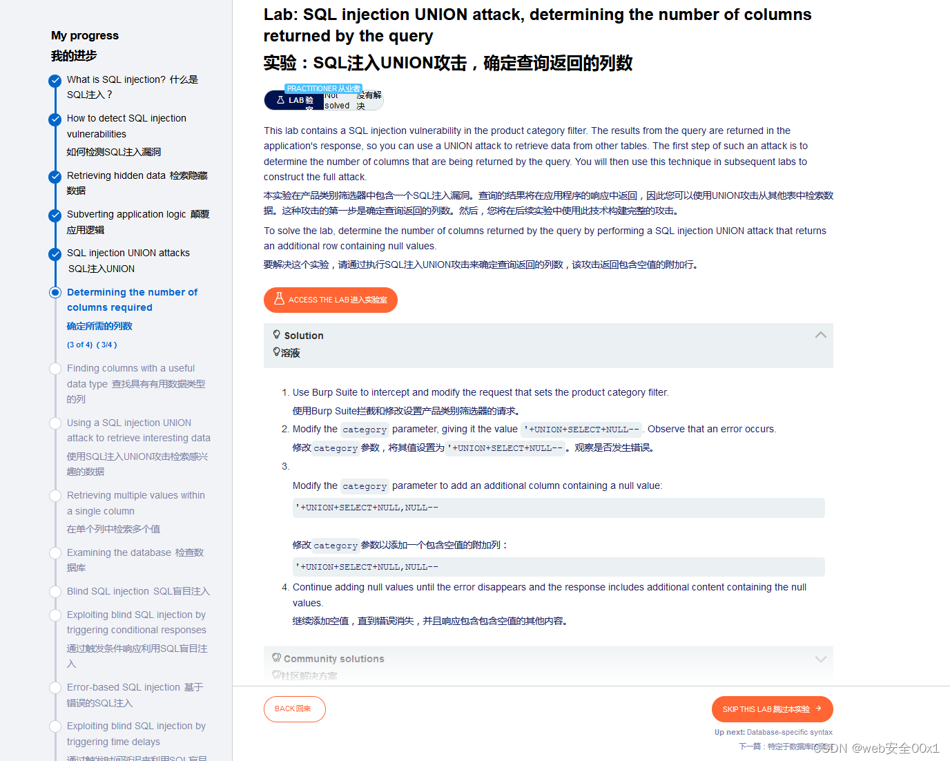 burp 官方靶场 第二章 sql注入_burp靶场sql注入-CSDN博客