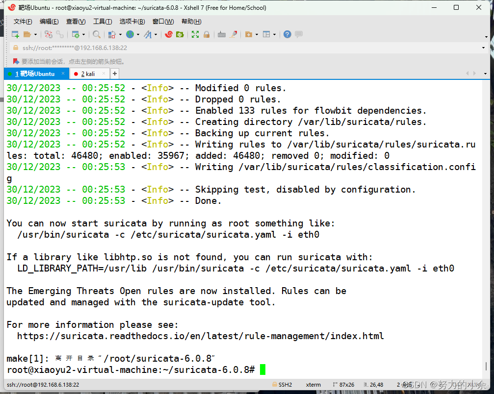 Suricata(Ubuntu)的安装以及使用过程(超详细)-CSDN博客