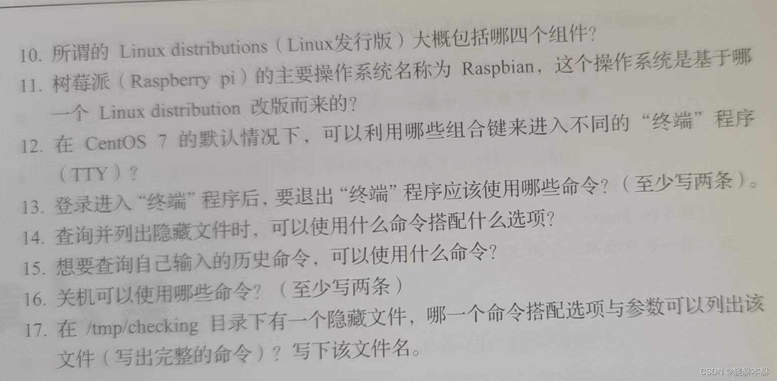 基于centos7《鸟哥的linux基础学习实训手册》第一章习题答案centos7 练习题 Csdn博客