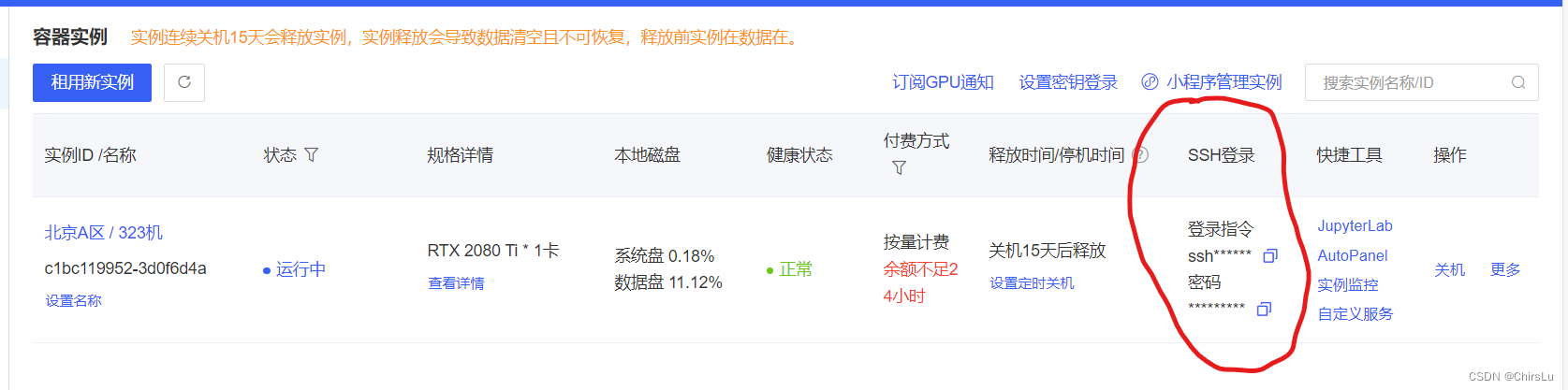 AutoDL跑yolo_autodl filezilla主机怎么填-CSDN博客