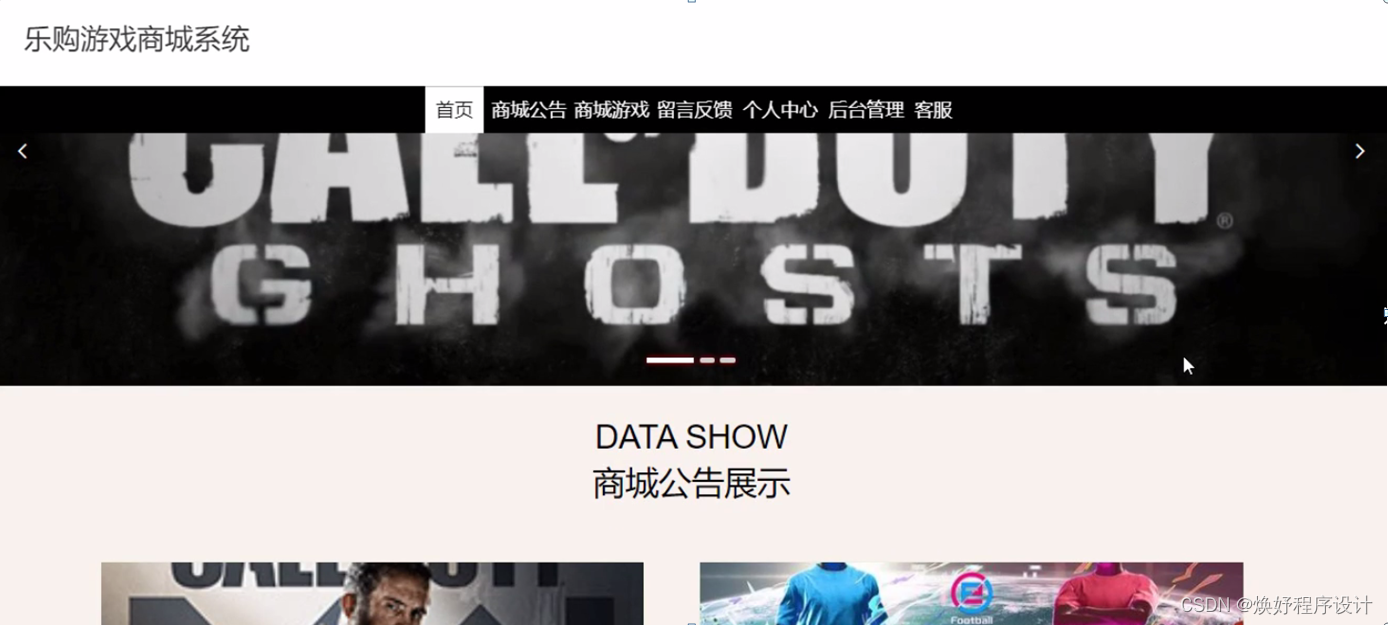 java/php/node.js/python乐购游戏商城系统【2024年毕设】-CSDN博客
