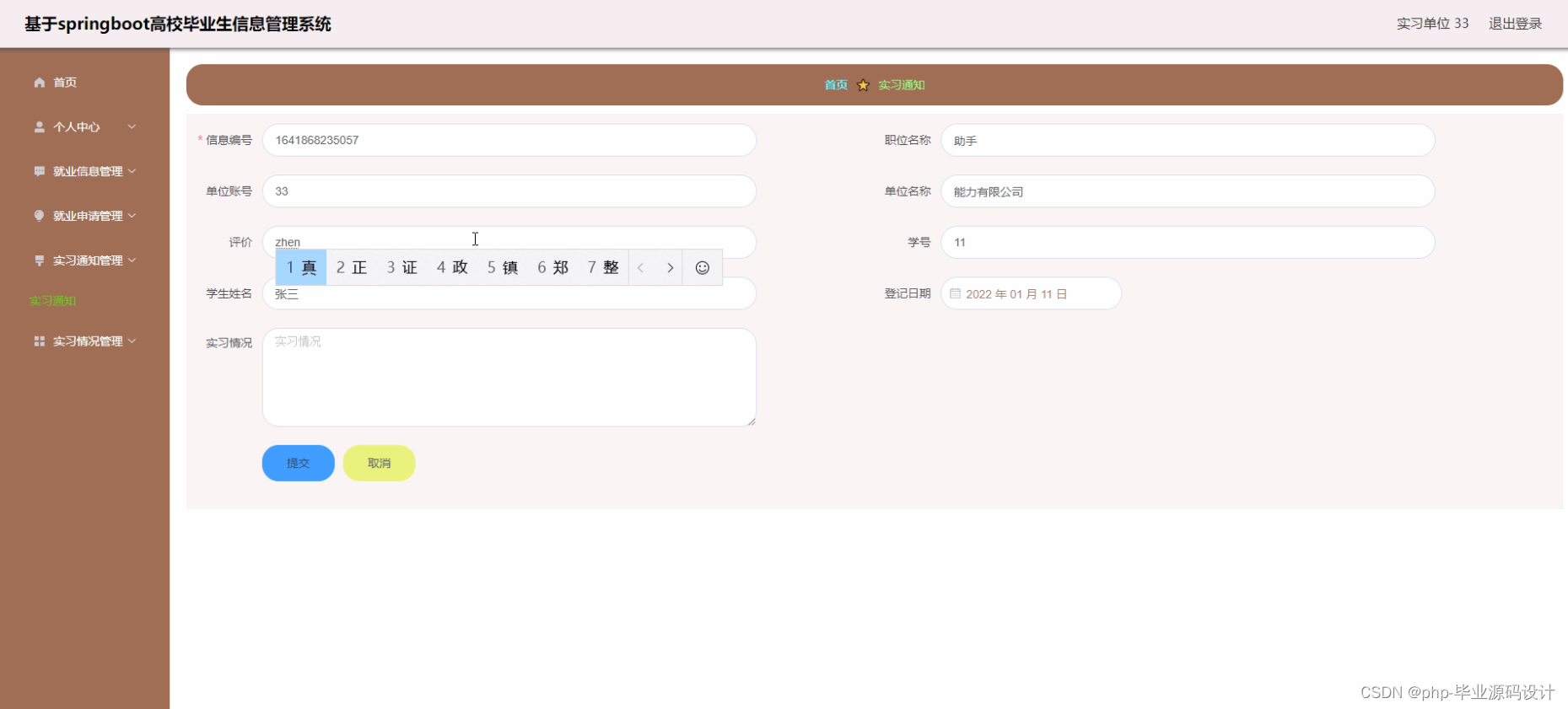 Springboot Java Php Node Python基于springboot高校毕业生信息管理系统【计算机毕设】 Csdn博客