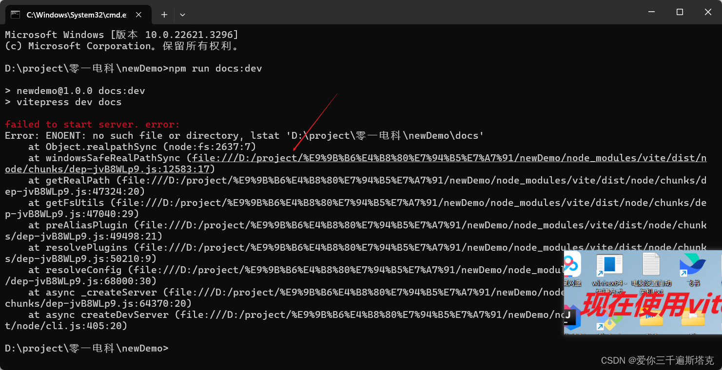 vitepress初始化安装，最全 “vitepress ＞ @docsearch/js ＞ @docsearch/react ＞ ，ENOENT: no such file or ...