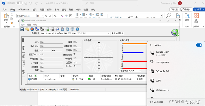 wifi复制工具使用教程_wirelessmon-CSDN博客