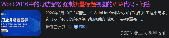VBA【标题】Word标题 展开/折叠_headinglevel标签 vba-CSDN博客