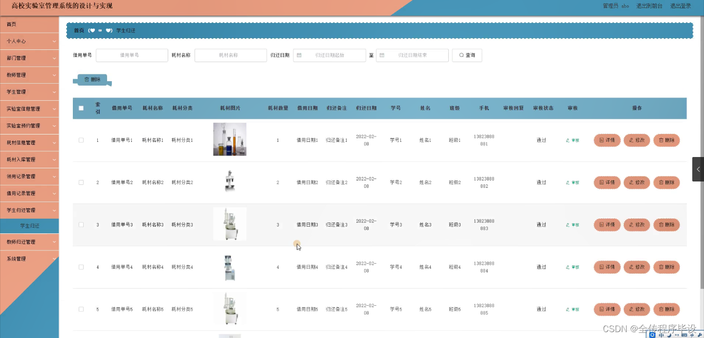 Java计算机毕业设计高校实验室管理系统的设计与实现（附源码springboot开题论文部署）基于java 的高校科研管理系统的设计