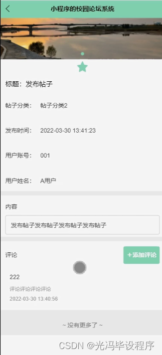 Springboot计算机毕业设计小程序的校园论坛系统【附源码】开题论文mysql程序部署spring Boot校园论坛课程设计 Csdn博客