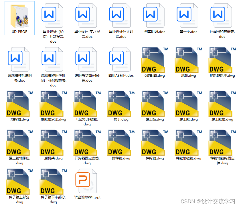 小型蔬菜播种机设计【说明书+CAD图纸+三维PROE模型+开题报告+任务书+答辩PPT+外文翻译+实习报告……】_播种机械种箱的设计-CSDN博客