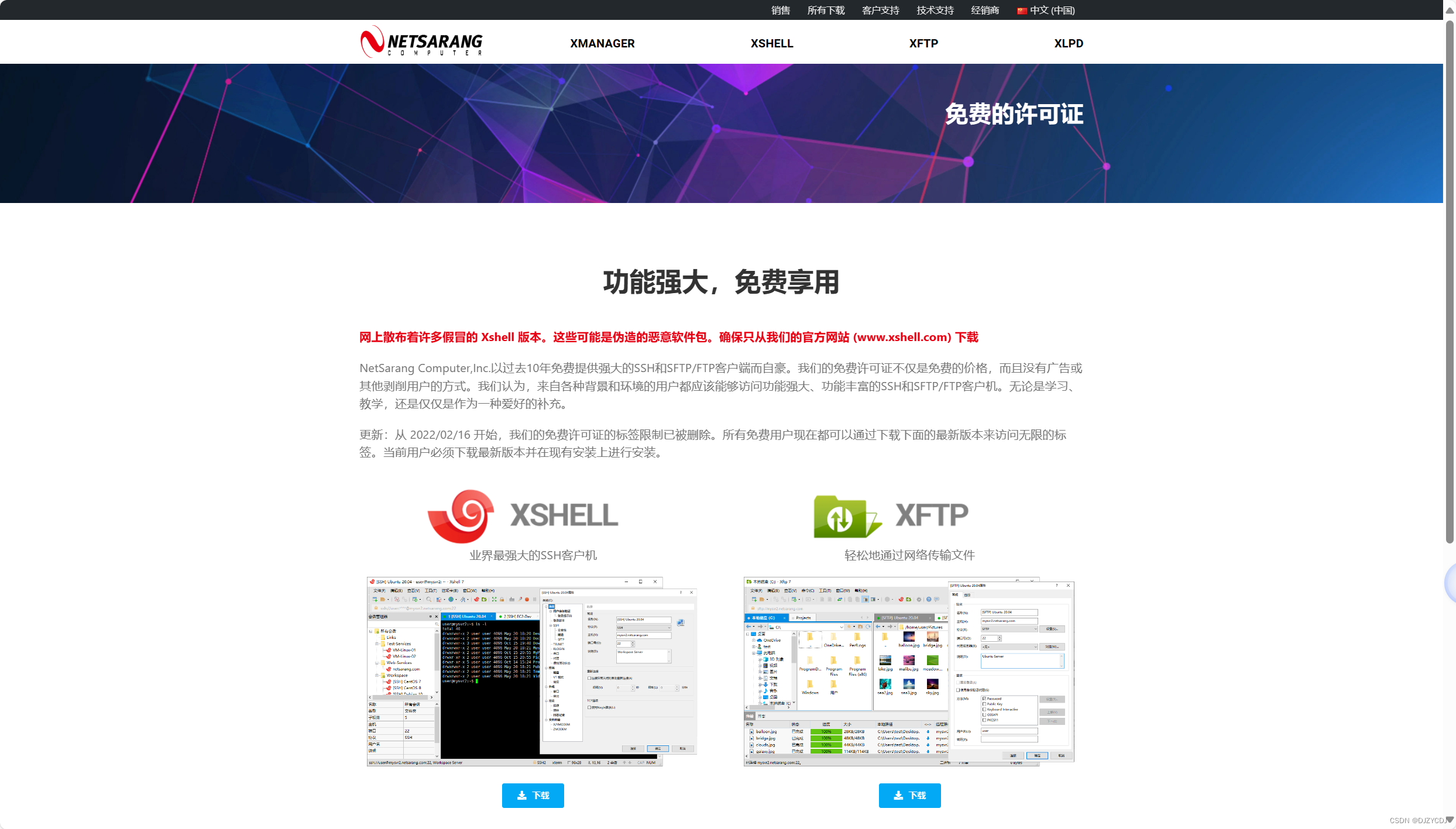 XShell 7 官方免费版，再也不用破解了！！_xshell免费了吗-CSDN博客