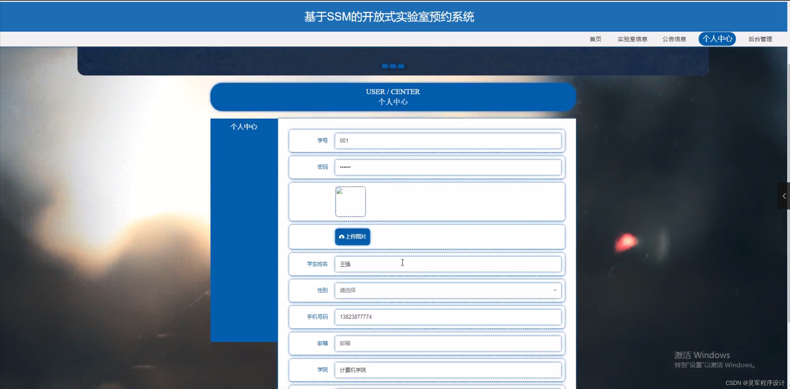 Java基于的开放式实验室预约系统源码mysql文档实验室预约开源项目 Csdn博客 