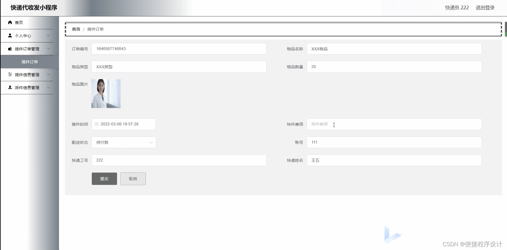 Springboot计算机毕业设计快递代收发小程序【附源码】开题论文mysql程序部署快递寄件小程序源码 Csdn博客