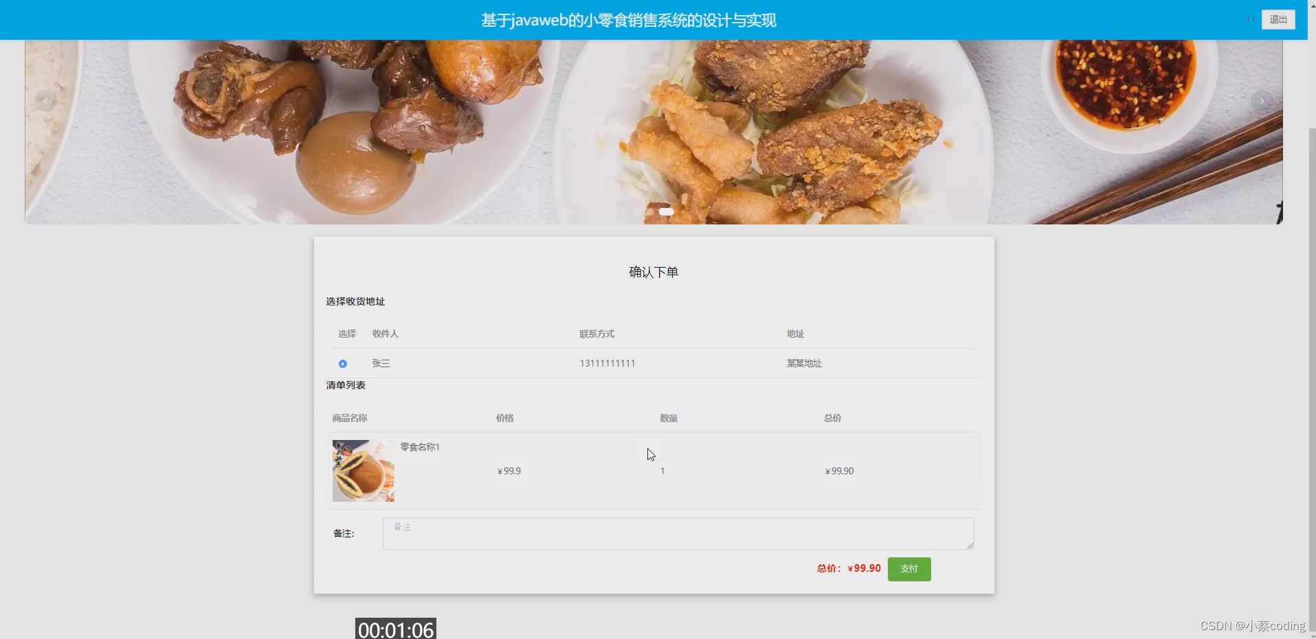 基于springbootvue的小零食销售系统的详细设计和实现源码lw部署文档讲解等基于springboot自助食品销售系统模版 Csdn博客