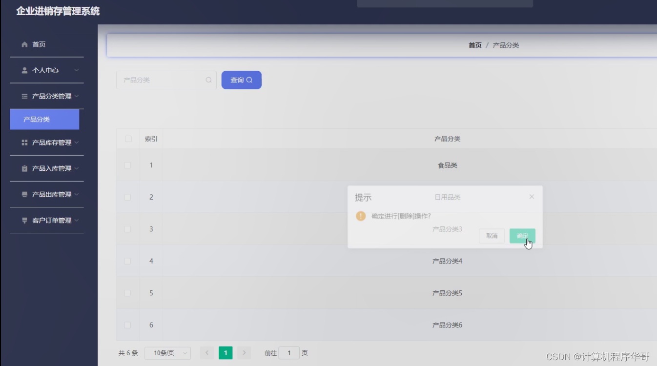 Java毕业设计企业进销存管理系统(springbootmysqljdk18maven339)java进销存管理系统 Csdn博客