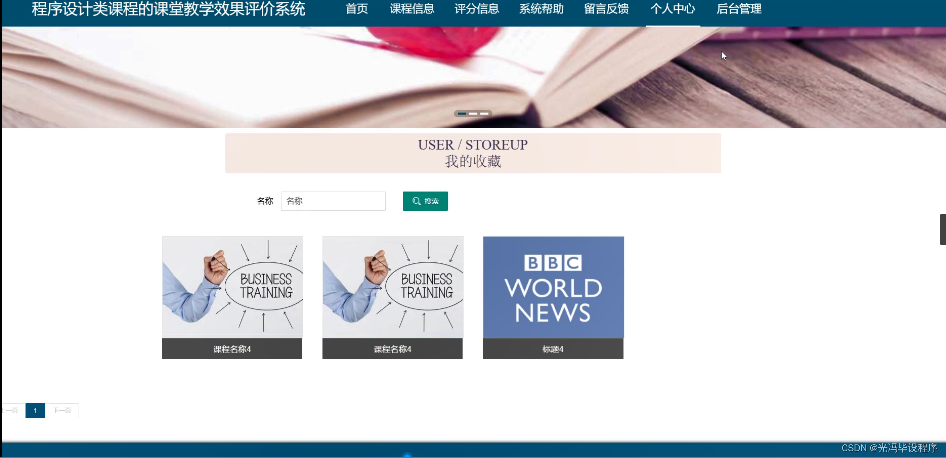 附源码 Java计算机毕业设计程序设计类课程的课堂教学效果评价系统(源码开题)评价评分源码下载 Csdn博客