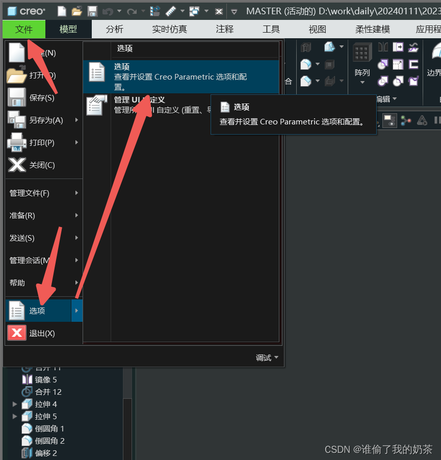 Proe/Creo组件中取消“激活一个零件其他零件都变成透明”_creo取消激活-CSDN博客