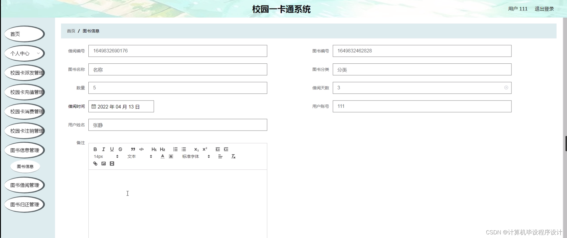java毕业设计校园一卡通系统（springboot+mysql+jdk1.8+meven）_基于java的校园一卡通管理系统-CSDN博客