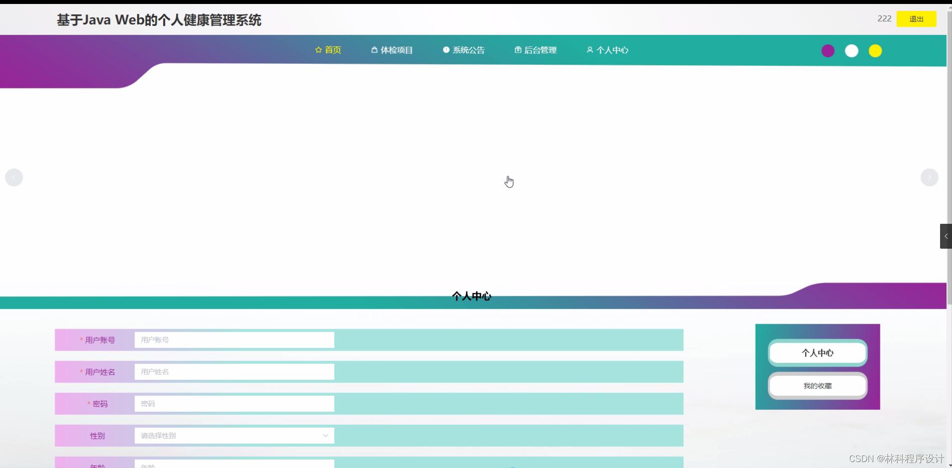 个人健康管理系统(源码+开题)_scau个人健康数据管理系统需求分析-CSDN博客
