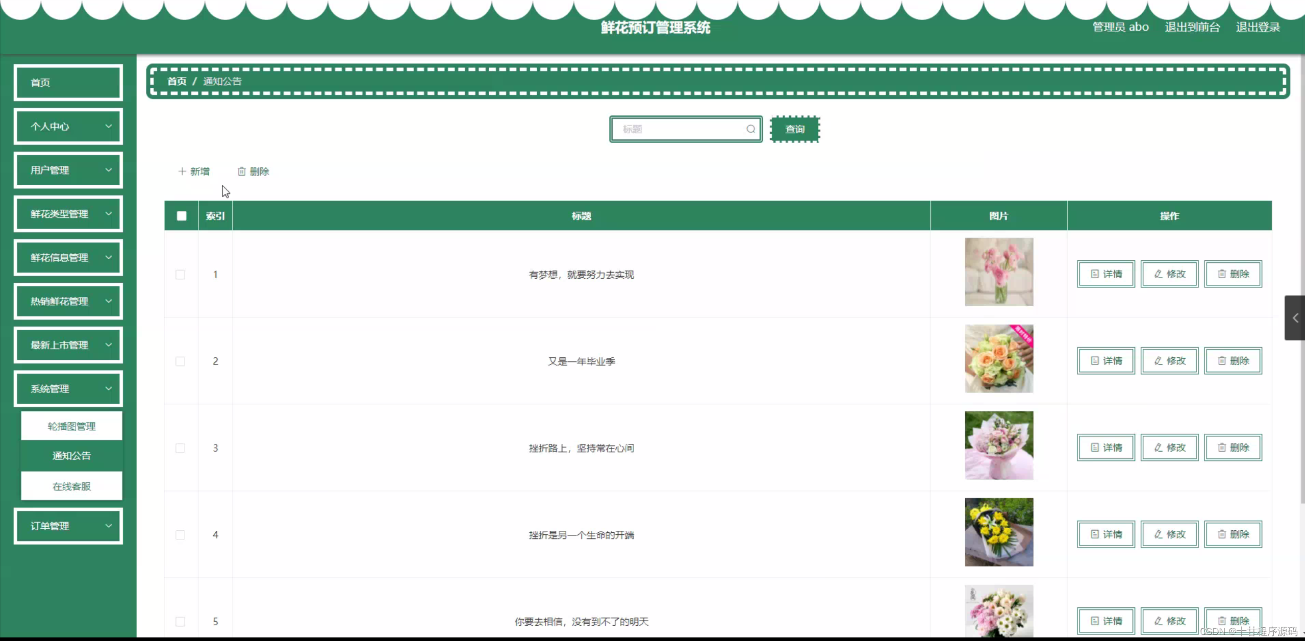 Java基于的鲜花预定管理系统源码mysql文档基于javaweb的校园鲜花预定管理系统的设计与实现 Csdn博客