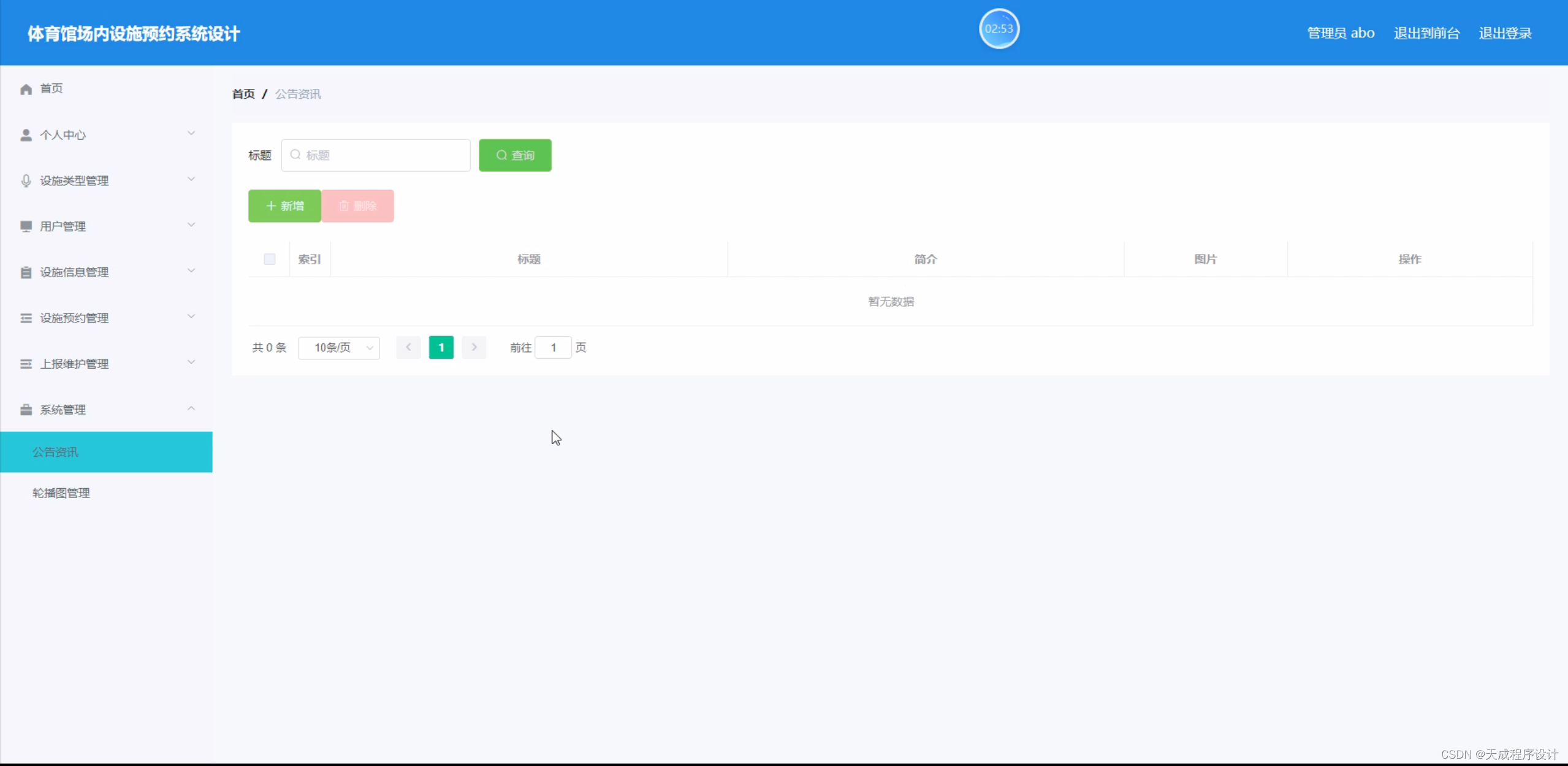 【附源码】java体育馆场内设施预约系统（ssm毕业设计mavenvue计算机专业） Csdn博客 2138