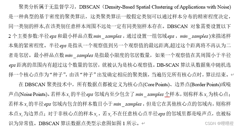 科研笔记第24期——DBSCAN算法、OPTICS算法、DPC算法_dbscan和dpc-CSDN博客
