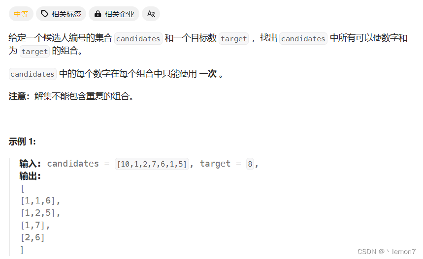 Leetcode40 组合总和Ⅱ(回溯) Csdn博客 7741