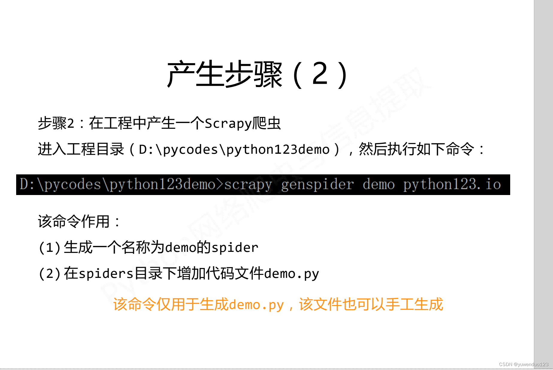 python scrapy框架爬取豆瓣电影信息并用导入excel中_scrapy多个spider生成excel-CSDN博客
