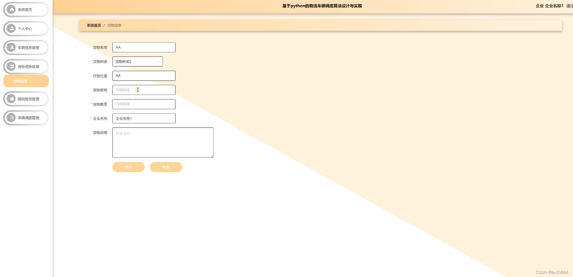 django基于python的物流车辆调度算法设计与实现(程序+开题)_django 车间调度-CSDN博客