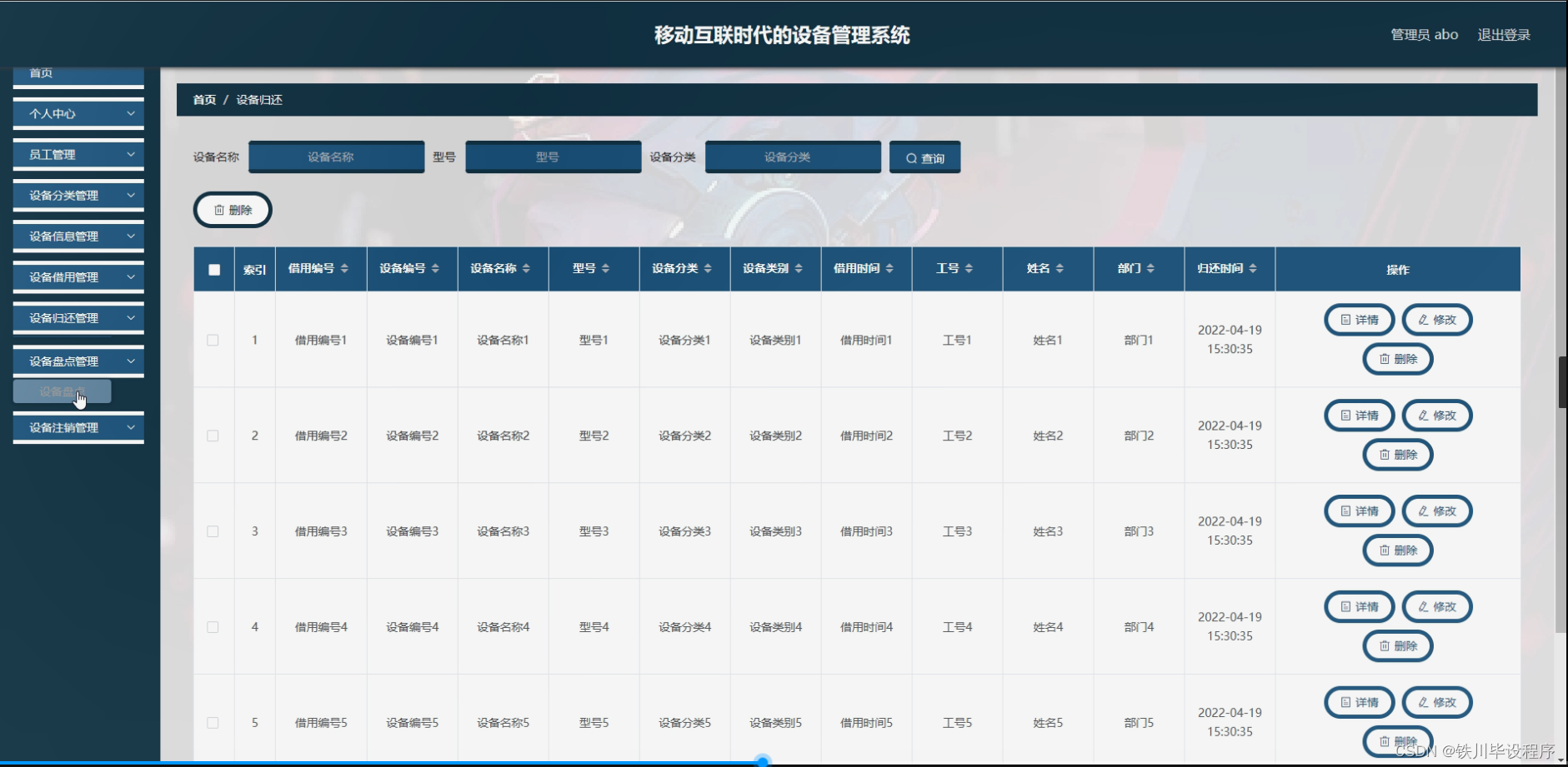 Java移动互联时代的设备管理系统(源码开题)基于java的移动设备管理平台 Csdn博客