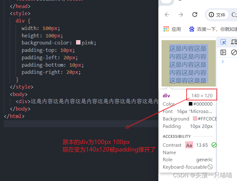 CSS基础知识：padding（内边距详解），padding复合属性（简写）padding撑大盒子的情况-CSDN博客