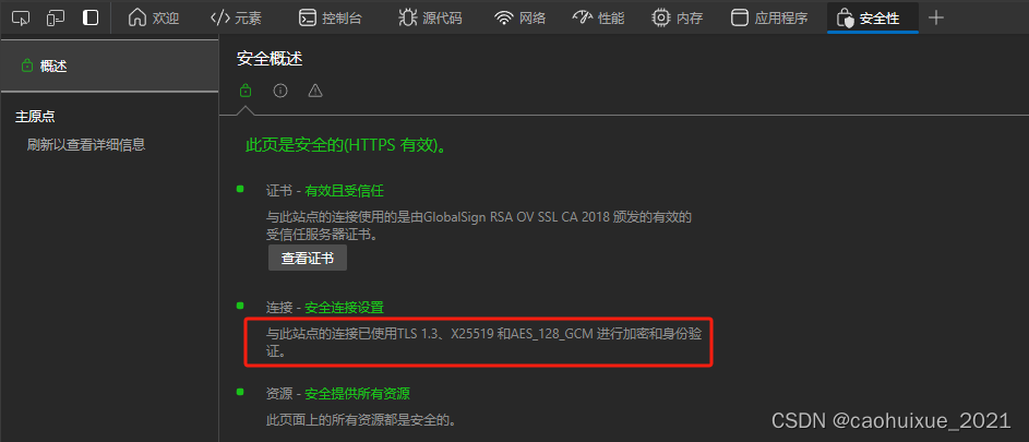 如何验证开启tls1 2 Tls1 3是否成功 Tlsv1 2怎么查看报文是否协商成功 Csdn博客