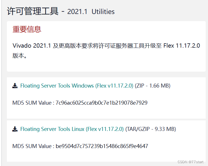 【软件安装环境配置——vivado/vitis】vivado/vitis2021最全安装教程_vivado 2021.1安装-CSDN博客