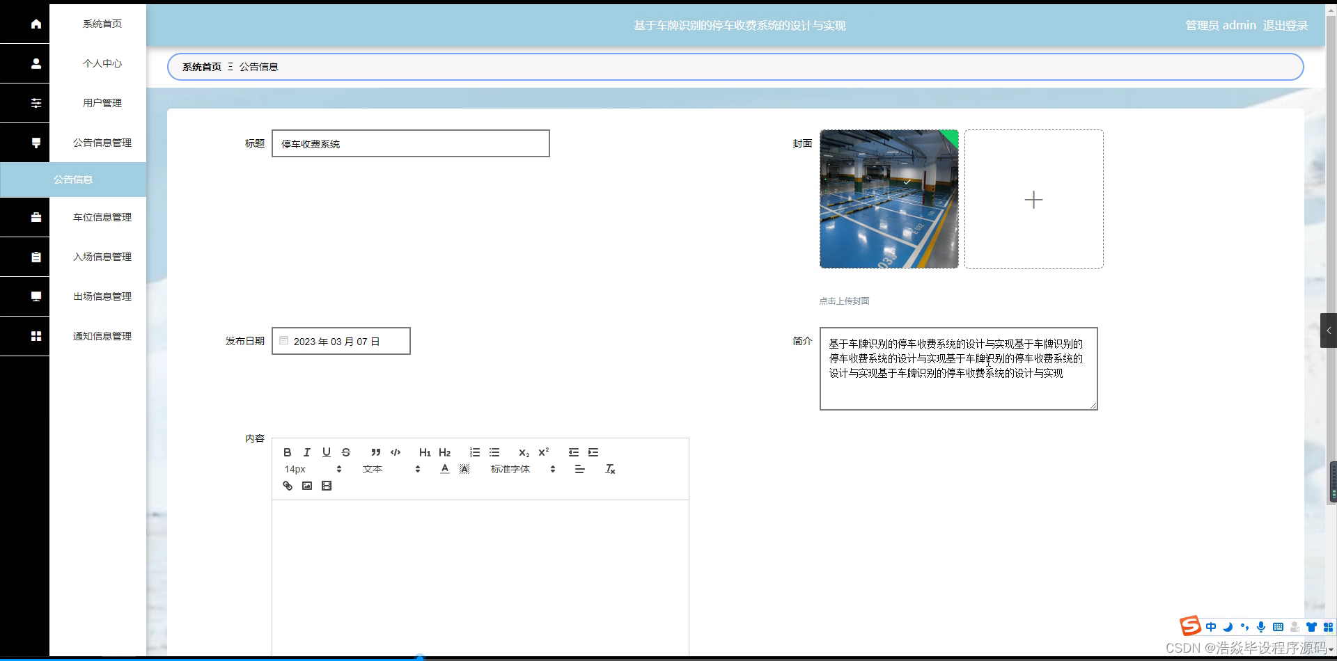 【附源码】基于flask框架基于车牌识别的停车收费系统的设计与实现 Pythonmysql论文车牌识别停车收费的发展csdn Csdn博客