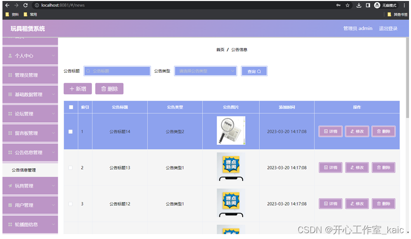 基于Springboot玩具租赁系统的设计与实现(论文+源码)_kaic-CSDN博客