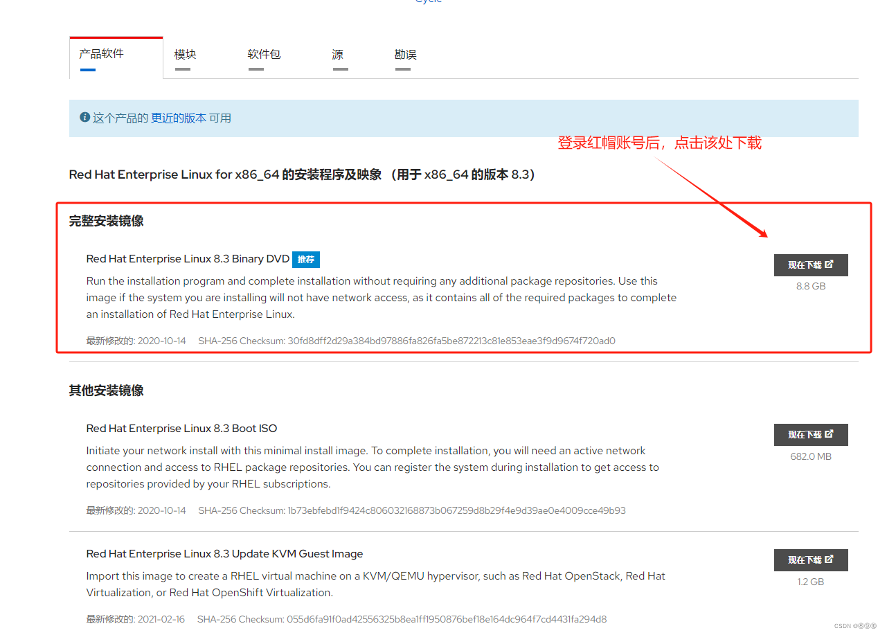 RedHat8.3下载和安装初体验_redhat8镜像下载-CSDN博客