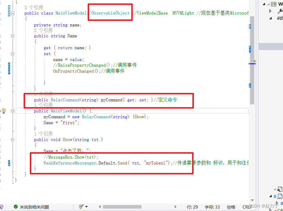 20240216 WPF 实现数据修改后，主动通知界面更改以及MVVMLight 的使用_wpf xaml 控件更改 通知 vm-CSDN博客