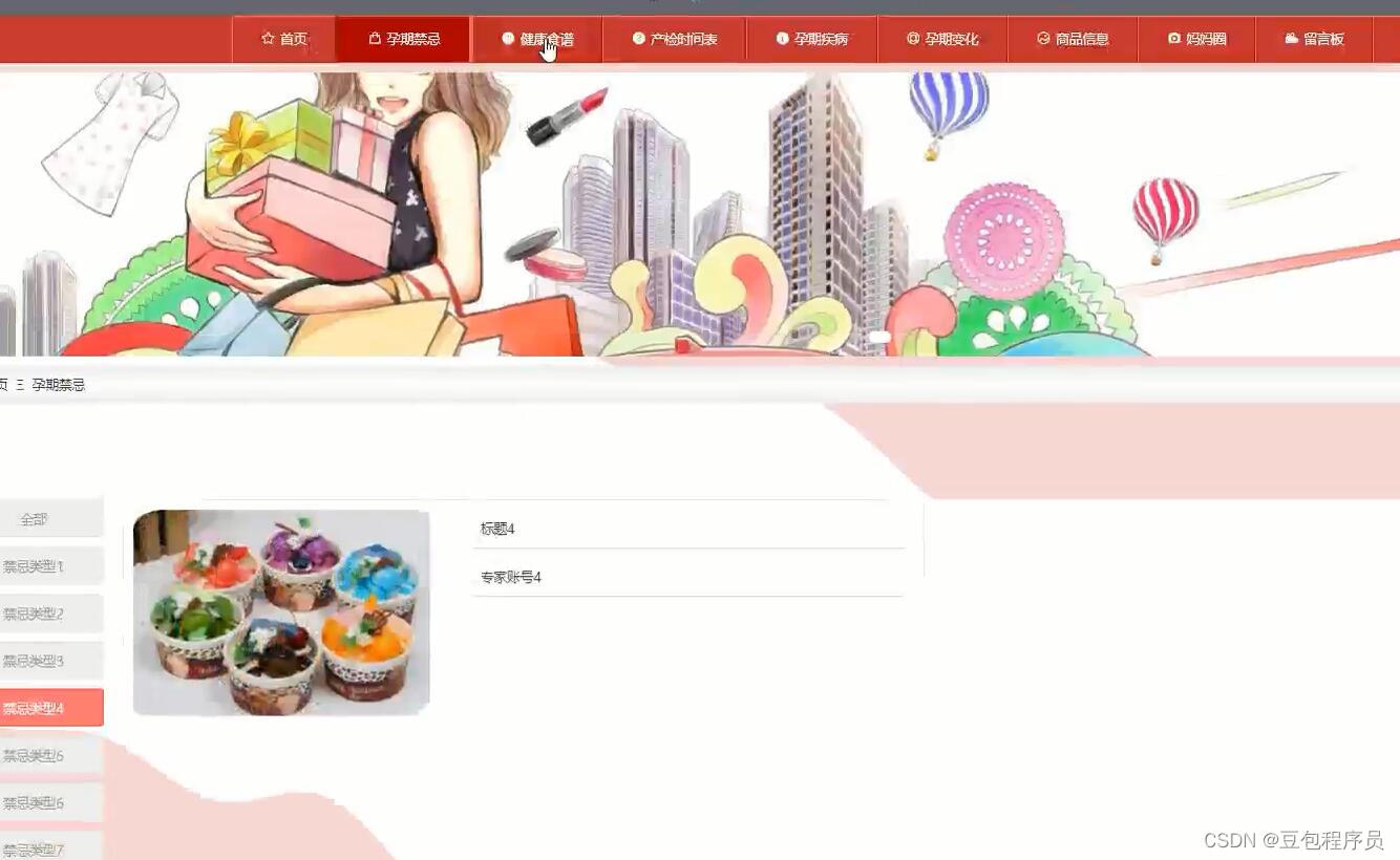 Ssmjavavue基于springboot的准妈妈孕期交流互助平台 Csdn博客