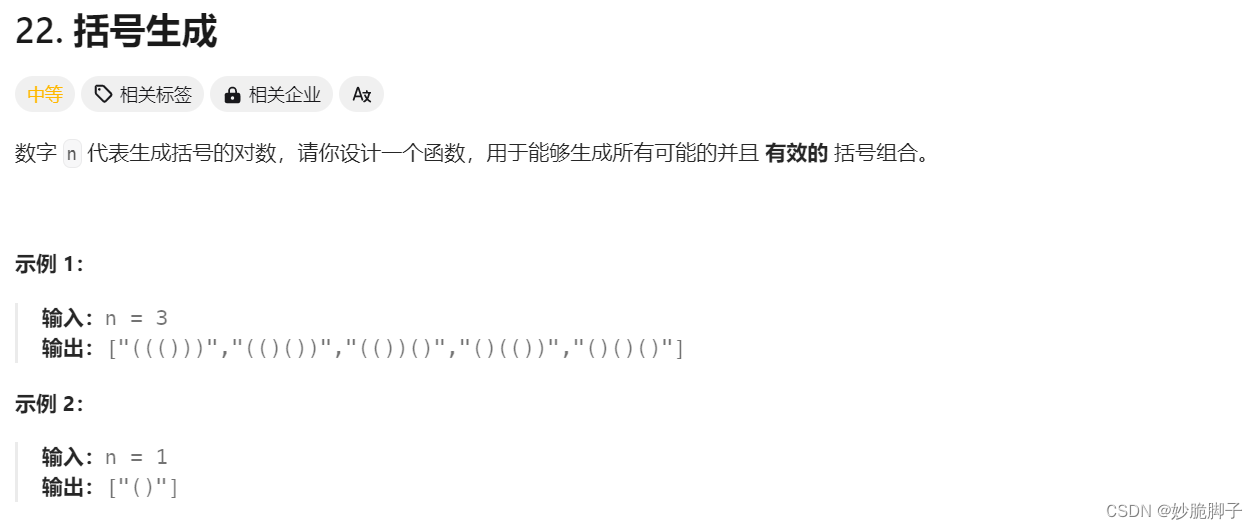 递归or动态规划 实现括号生成（leetcode第22题解析）括号生成 动态规划图怎么做 Csdn博客