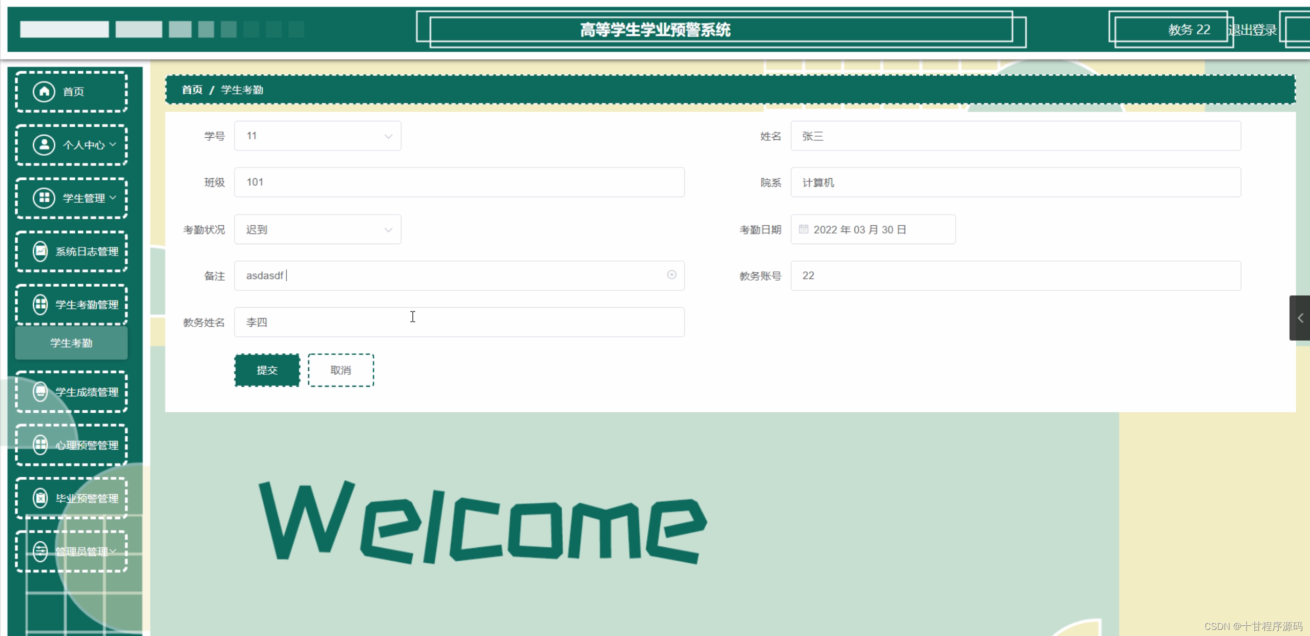 Java高校学生学业预警系统源码开题报告 Csdn博客 