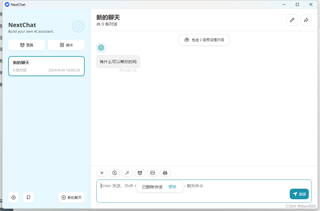 使用NextChat搭建本地ChatGTP应用，调用本地chatGLM2-6B模型-CSDN博客