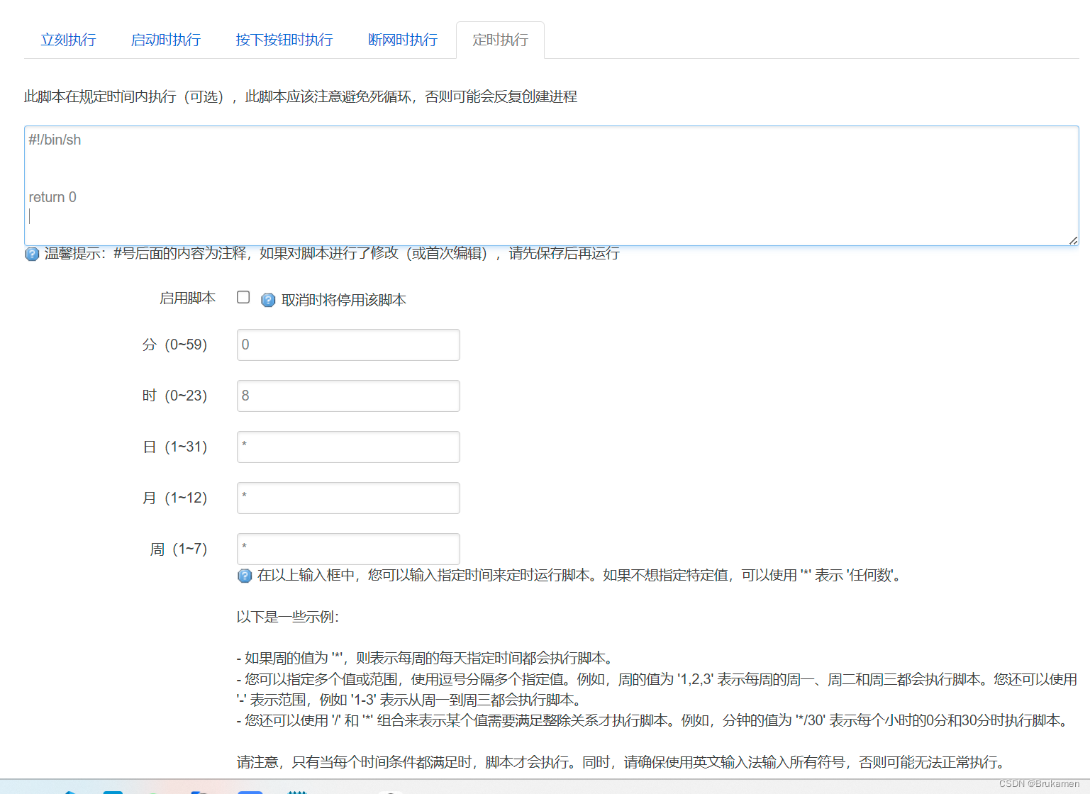 在openwrt上想要部署自己的shell脚本太麻烦？那就做一个openwrt在web界面上直接编辑并运行脚本的插件！！！（附上源码和ipk包）_openwrt 计划任务 运行脚本-CSDN博客