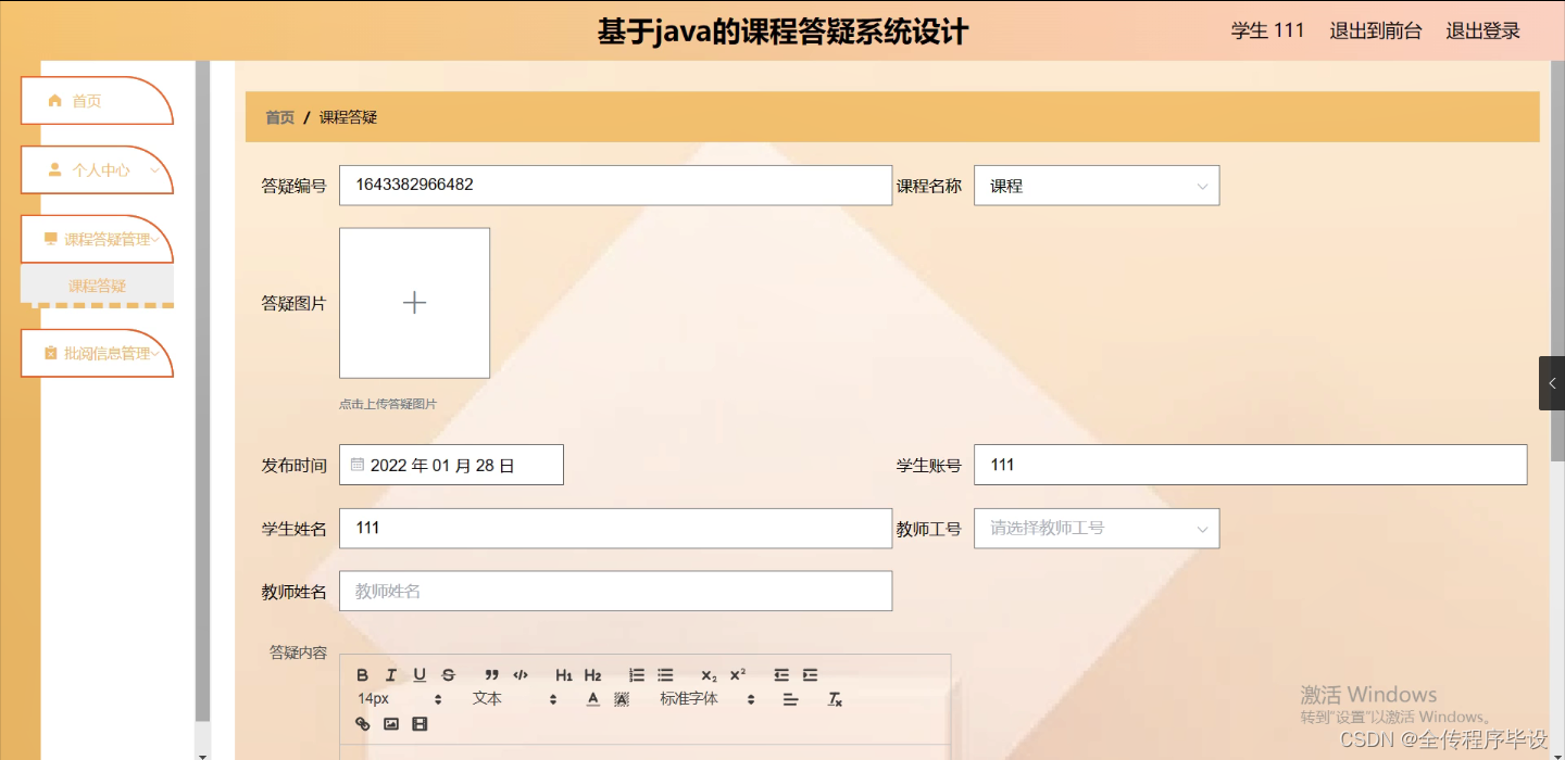 Java计算机毕业设计基于java的课程答疑系统设计(附源码springboot开题论文)java答辩问模块功能怎么实现的 Csdn博客
