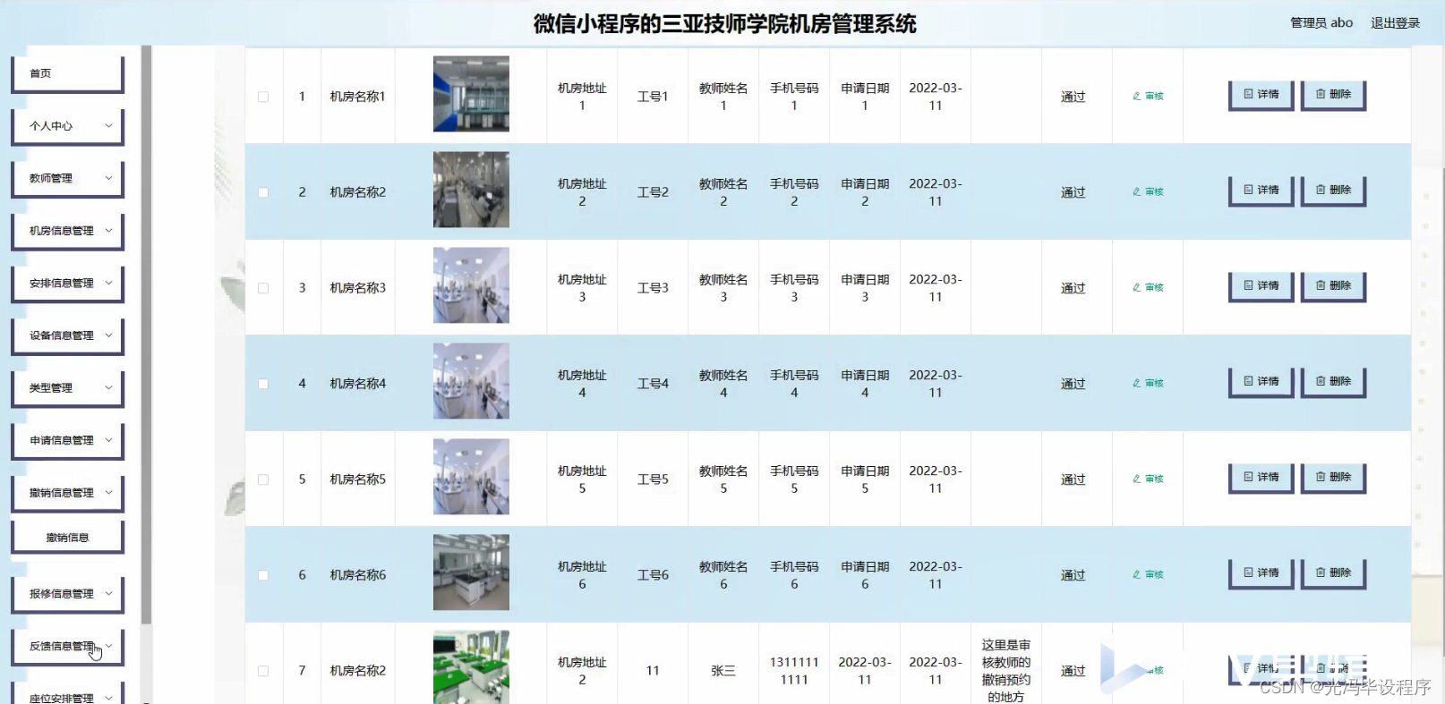 Springboot计算机毕业设计微信小程序的三亚技师学院机房管理系统【附源码】开题论文mysql程序部署机房管理信息系统毕业设计 Csdn博客